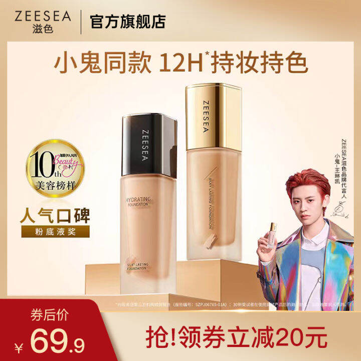 ZEESEA ครีมรองพื้นคอนซีลเลอร์ควบคุมความมันผสมผิวมันแห้งติดทนนานรักษาความชุ่มชื้นไม่ลอกครีม bb ...