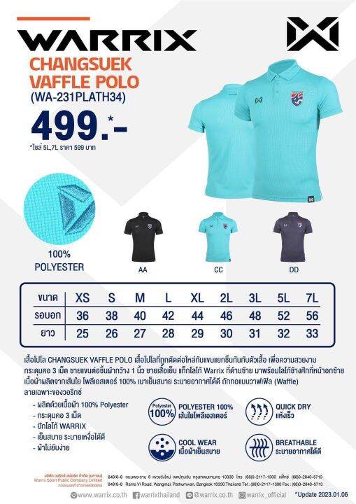 เสื้อโปโลช้างศึก วอริกซ์ Warrix WA231PLATH34 | Lazada.co.th