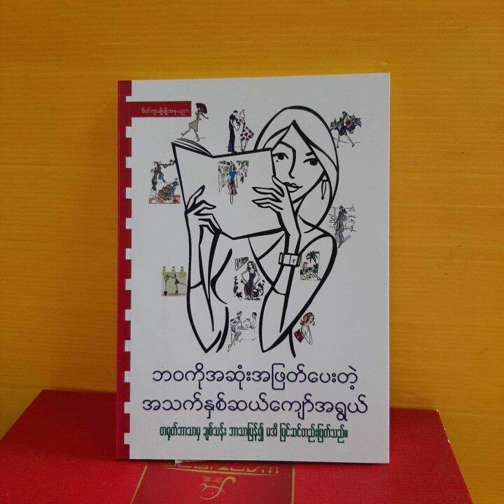 Myanmar book | Lazada.co.th: ซื้อขาย ฮาวทู ออนไลน์ในราคาที่ถูกกว่า ...