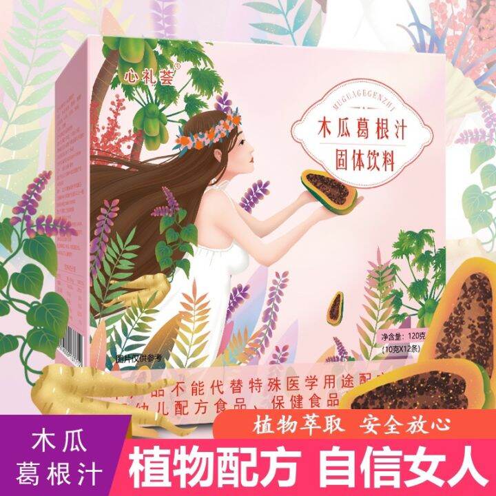 【一周变大】Pueraria Lobata Root Powder Collagen木瓜葛根粉 ...