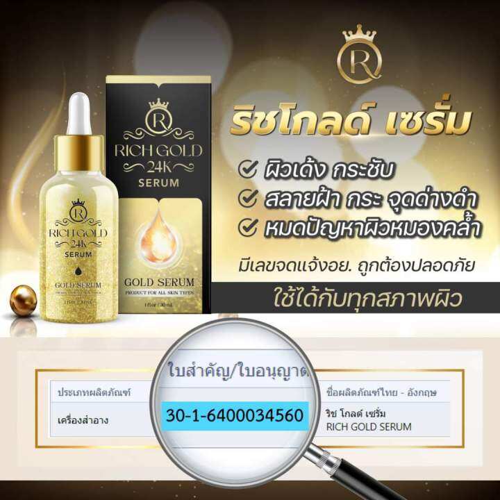 Rich Gold Serum 24k | Lazada.co.th