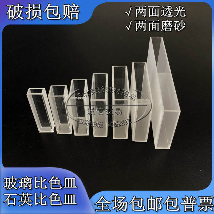 Laboratory Glass Cuvette Quartz Cuvette///Spectrophotometer | Lazada