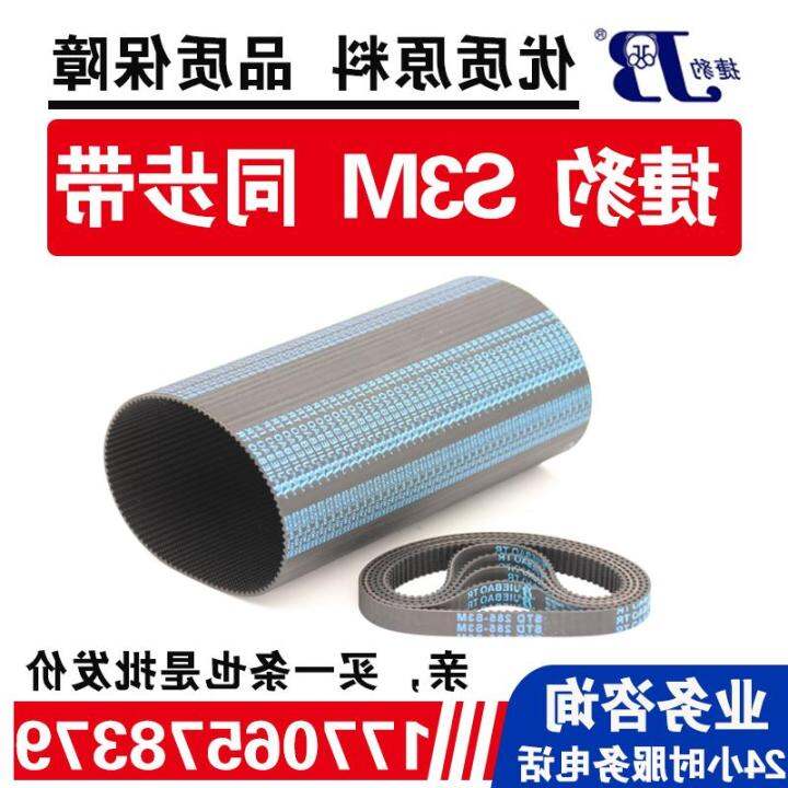 Jaguar Synchronous Belt STD162-S3M 165-S3M 171-s3m 174-S3M Belt Jiebao ...