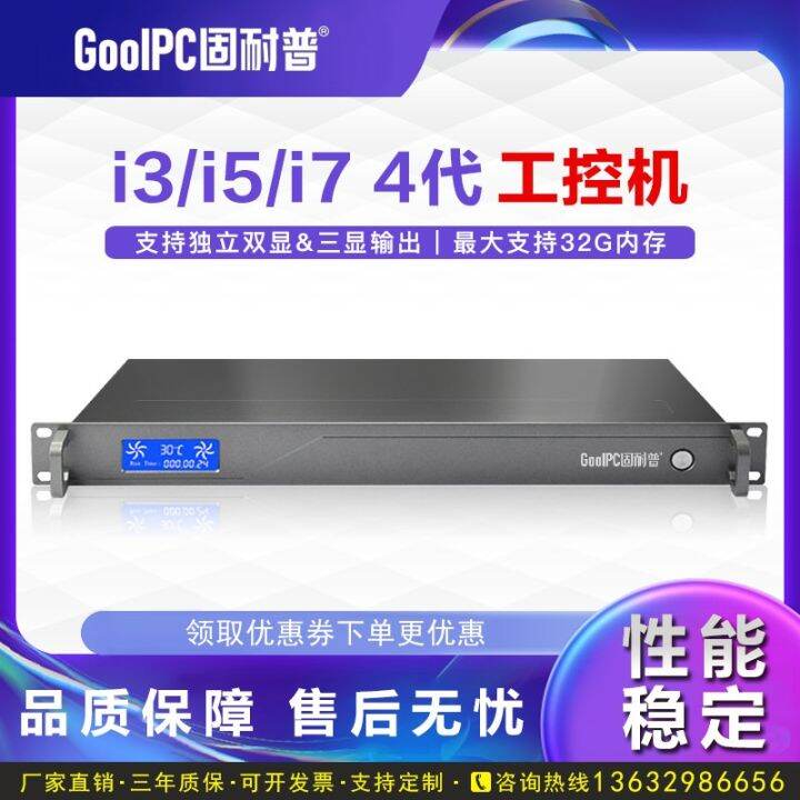 Gu Naipu 1U Industrial Control Rack IPC Industrial Computer Small Server Mainboard Custom Mini ...