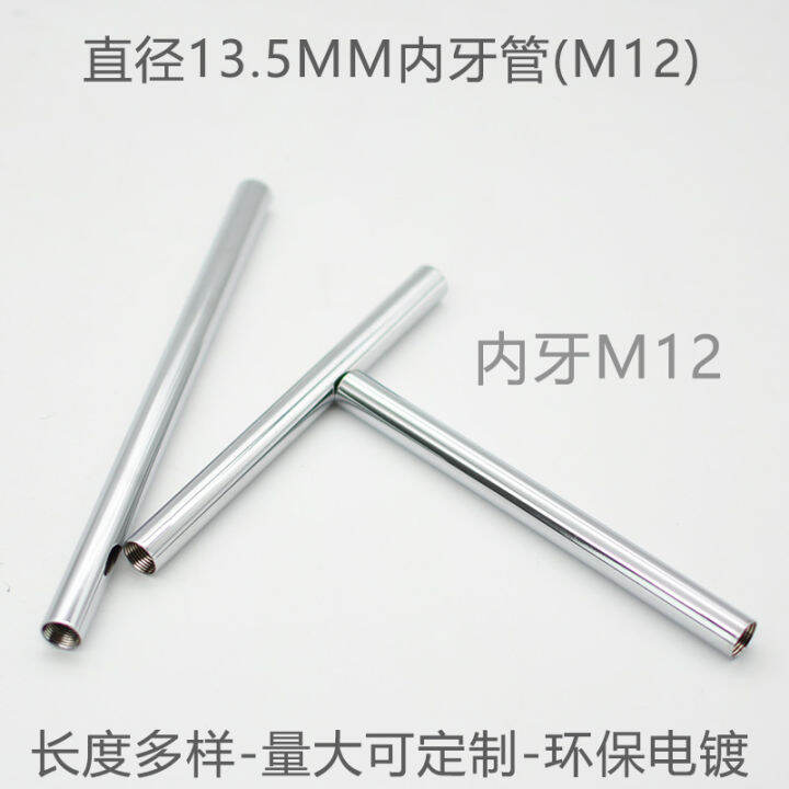 13.5mm Diameter Chrome Internal Thread Straight Tube Table Lamp DIY ...