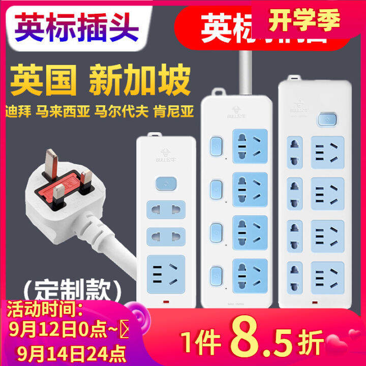 Bull British Standard Plug-in Power Strip Hong Kong Version Conversion ... Bull British Standard Plug-in Power Strip Hong Kong Version Conversion ...