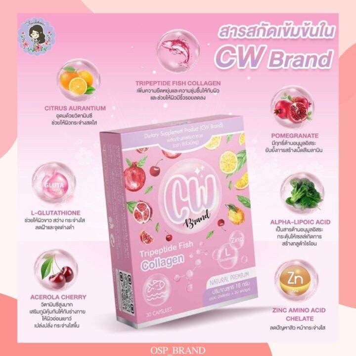 CW brand collagen เม็ดผิวพี่ฝน ฝนดอกไม้ | Lazada.co.th