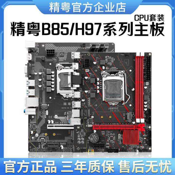 Jingyue B85/H97 Mainboard Mini ITX Mainboard CPU Board Game Set 1150 ...