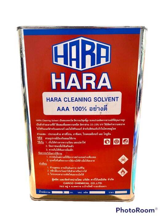 HARA CLEANING SOLVENT AAA 100% น้ำหนัก 2 กก. | Lazada.co.th