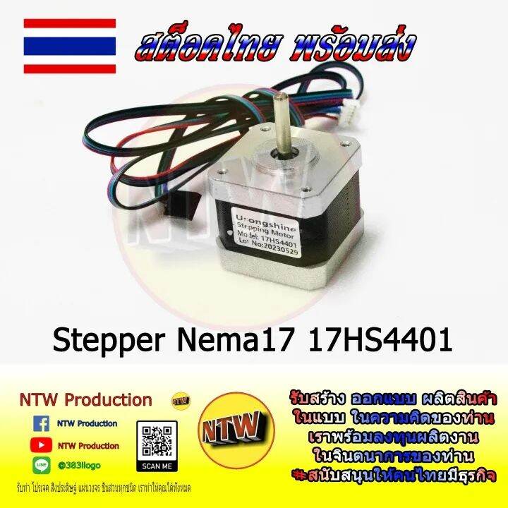 Stepper Moter Nema17 พร้อมสาย รุ่น 17HS4401 สำหรับ 3D printer CNC laser ...