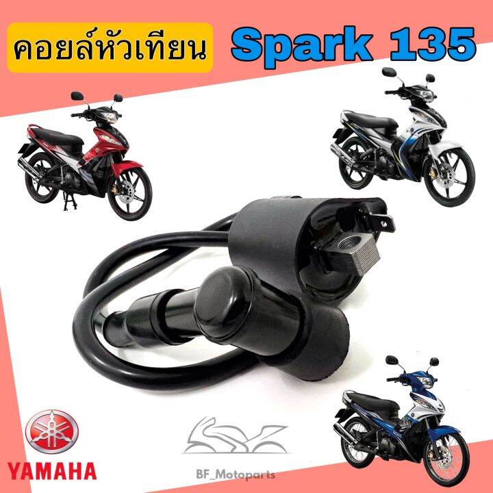 Spark คอยหัวเทียน Spark 135 คอล์ยหัวเทียน Yamaha สปาร์ค 135 คอยล์จุดระเบิด Spark 135 คอยล์หัว ...