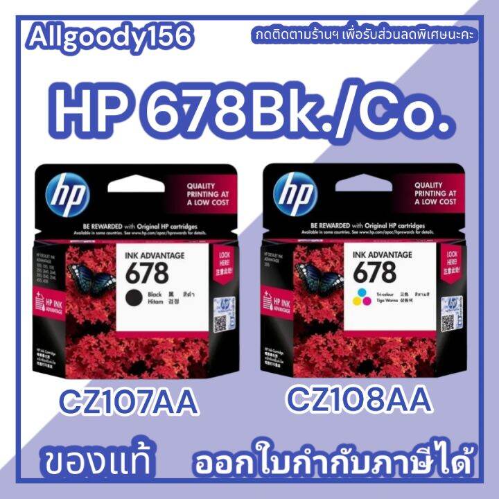 HP 678Bk./Co.ตลับหมึกพิมพ์อิงค์เจ็ทHPของแท้ ให้สีคมเข้มชัดเจนทุกตัวอักษรแพ็คคู่สุดคุ้ม | Lazada ...