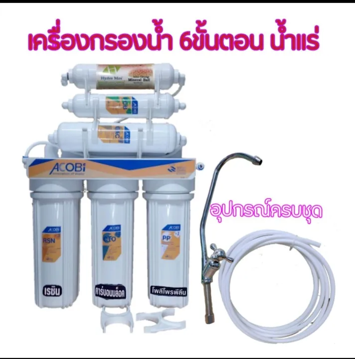 Acobi เครื่องกรองน้ำ6ขั้นตอน PP CTO Resin postcatbon Gaccarbon อุปกรณ์ ...