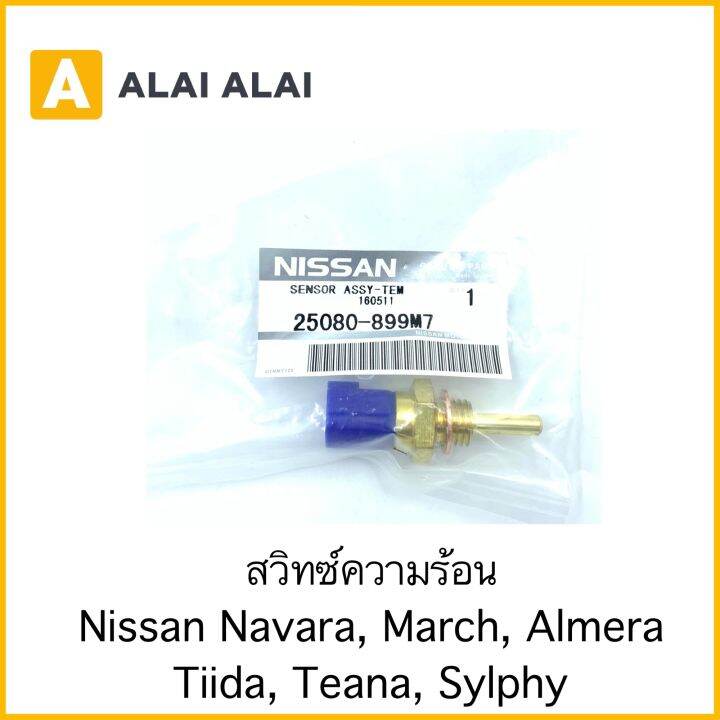 [Y008]สวิทความร้อน Nissan Navara, March, Almera, Tiida, Teana, Sylphy ...