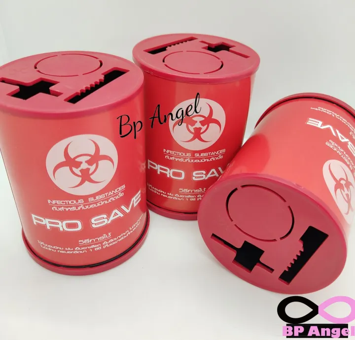 ถังทิ้งของมีคม pro save ถังทิ้งของมีคมขนาด 0.5 ลิตร | Lazada.co.th