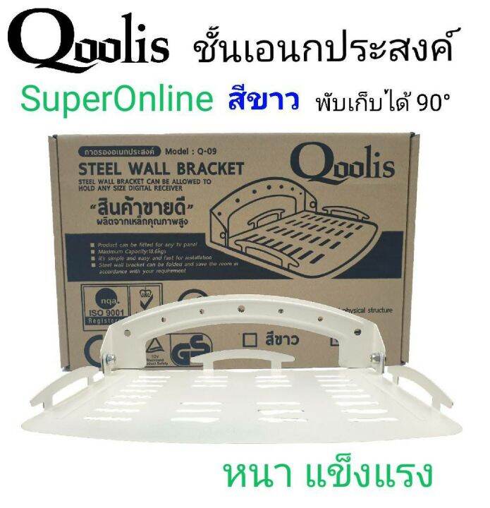 ชั้นวางเอนกประสงค์สีขาวQoolis | Lazada.co.th