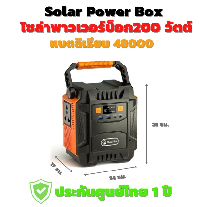 solar power box เครื่องสำรองไฟฟ้าแบบพกพา 220V 200W 48000mAh มัลติฟังก ...