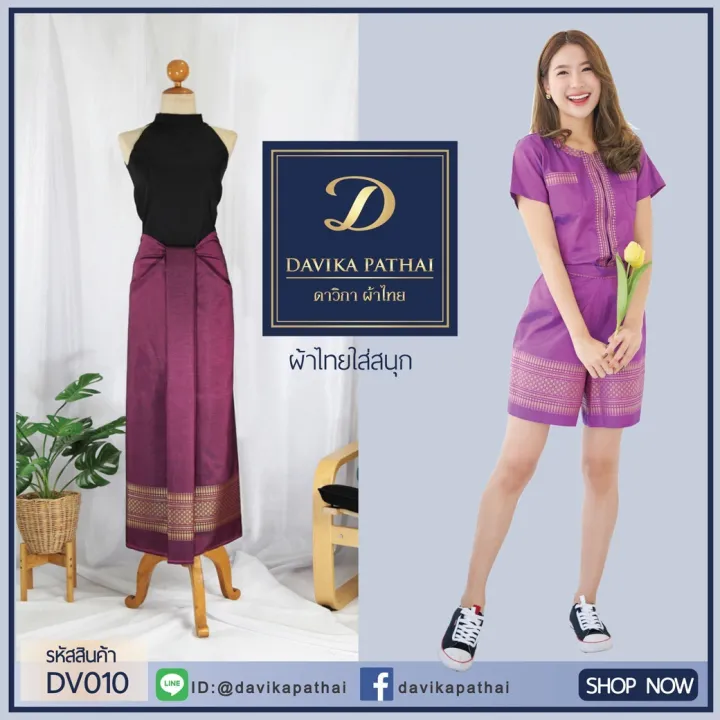DV010:ผ้าไหมรุ้งตะวัน #ผ้าไทย #ผ้าทอ #ผ้าซิ่น #ผ้าถุง #ผ้าผืน | Lazada ...