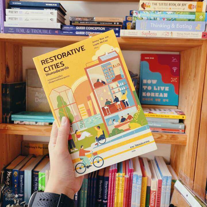 Fathom_ Restorative Cities ให้นครเยียวยาใจ / Jenny Roe, Layla McCay ...