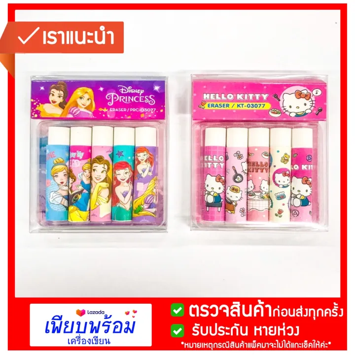ยางลบ ยางลบแท่ง ยางลบดินสอ ลายการ์ตูน Disney Princess , Hello Kitty ...