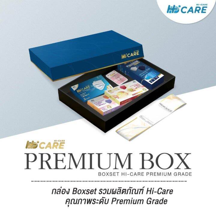 HI-CARE PREMIUM BOX กล่อง BOXSET รวมผลิตภัณฑ์ HI-CARE ระดับ PREMIUM GRADE | Lazada.co.th
