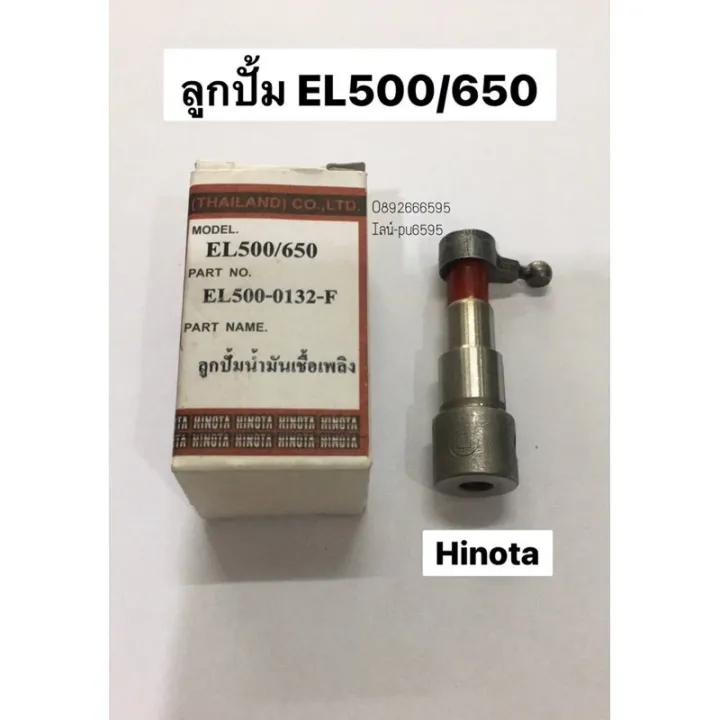 ลูกปั้ม EL500 EL650 ลูกปั้มน้ำมัน ปั้มน้ำมัน อะไหล่ เครื่องยนต์ ดีเซล ...