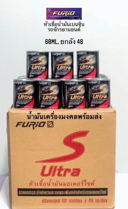 FURiO S ULTRAบางจาก ฟิวริโอ เอส อัลตร้า(ขนาด60ml.ยกลัง 48กระป๋อง)หัว ...