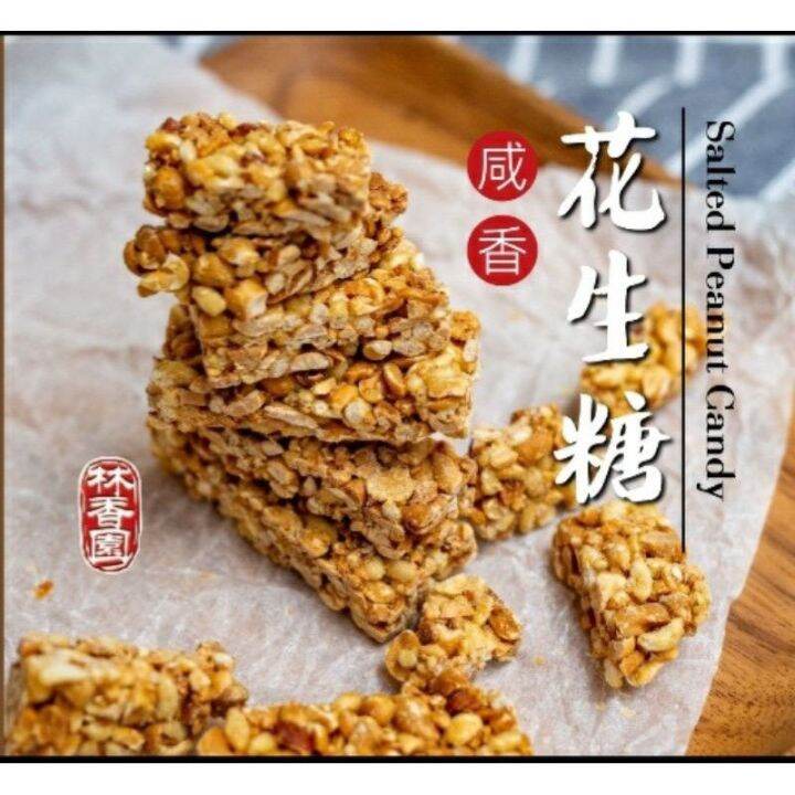 💥THE BEST💥 林香園咸脆花生糖 Ipoh Famous Lim Heong Yuen Peanut Candy 300g ...