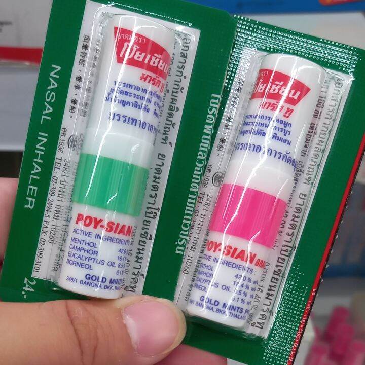 Poy Sian Inhaler | Lazada PH