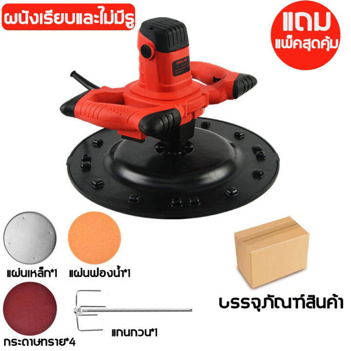 เครื่องขัดปูนฉาบ เครื่องปาดปูนฉาบผนัง เครื่องขัดผิวปูนฉาบ 48V 1680W ...
