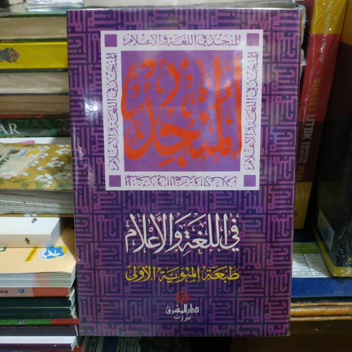 Buku Kamus Arab Al Munjid Arab-Arab | Lazada Indonesia