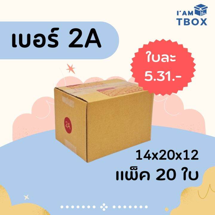 กล่องพัสดุ(KAหนา3ชั้น)ไปรษณีย์ เบอร์2A ขนาด 14x20x12 แพ็ค 20 ใบ ...