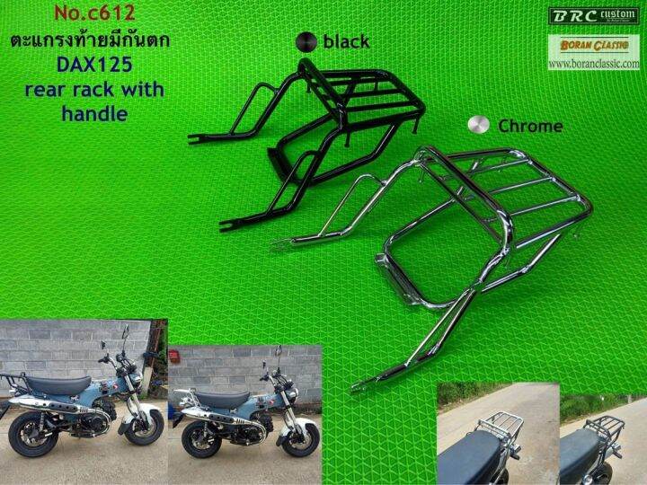 ตะแกรงท้ายแบบมีกันตก Dax125 st125 rear rack with handle Dax125 st125 มี ...