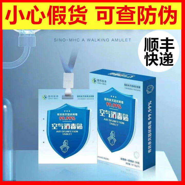 Chinese Medicine Medical Air Disinfection Card Epidemic Prevention and ...