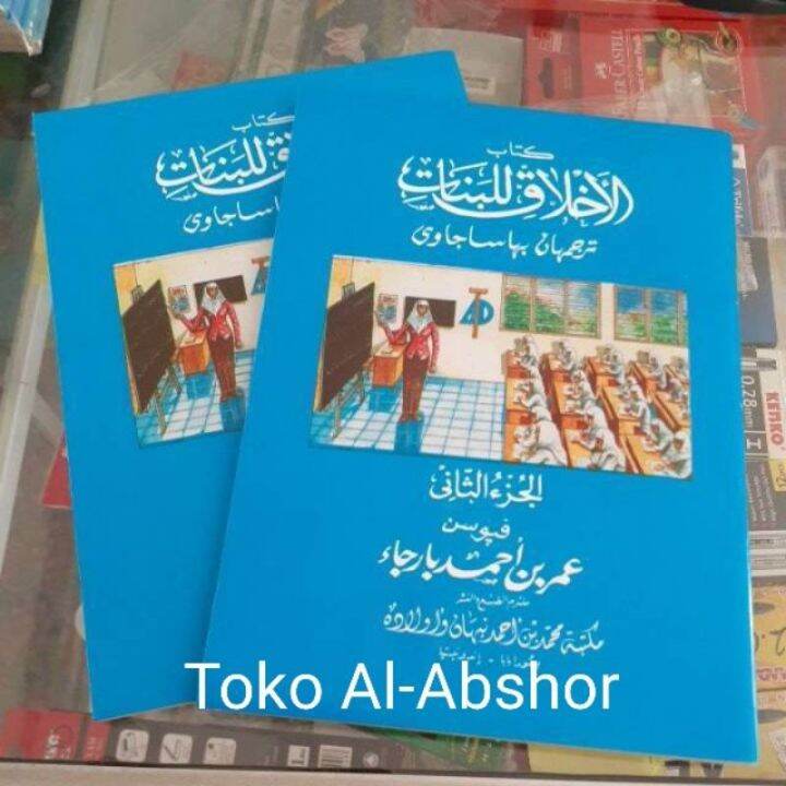 Terjemah Makna Gandul Akhlak Lil Banat Jawa Pegon Juz 2. Kitab Adab ...