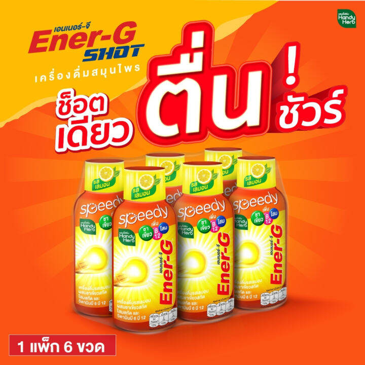 เอนเนอร์-จี้ช็อต Ener-G เครื่องดื่มสมุนไพร ช่วยให้ตื่น สดชื่น | Lazada ...