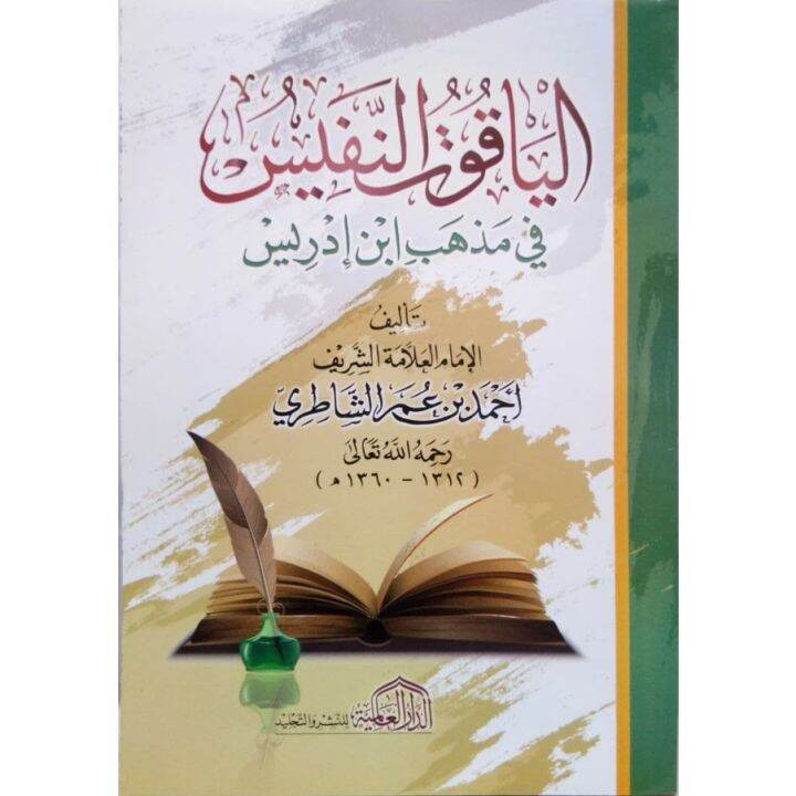 Kitab Alyaqutun nafis Dar Alamiyyah | Lazada Indonesia