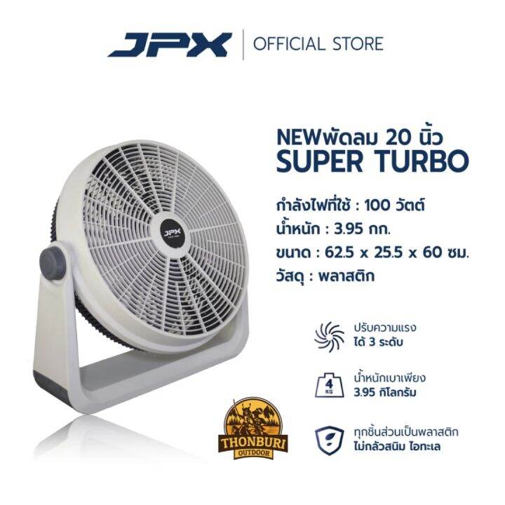 พัดลม JPX 20 นิ้ว SUPER TURBO | Lazada.co.th