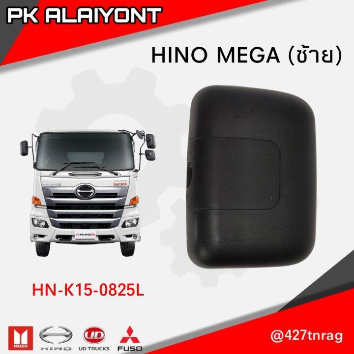 กระจกข้าง และเสริม HINO MEGA/VICTOR (MAKOTO) | Lazada.co.th