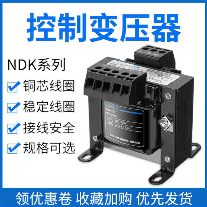 Zhengtai Control Transformer NDK(BK)- 100 150 200va Isolated Power Supply 380V 220 to 36 24V ...