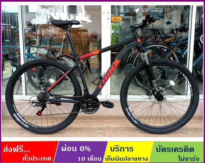 TRINX M136PRO(ส่งฟรี+ผ่อน0%) เสือภูเขาล้อ 29" เกียร์ SHIMANO 21SP ดิสก์ ...