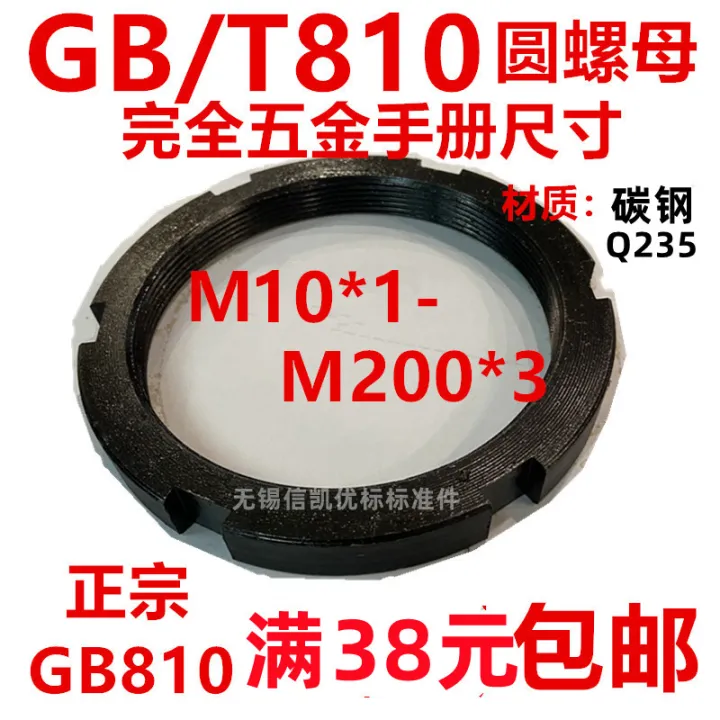 น๊อตกลม gb810ของแท้ | Lazada.co.th