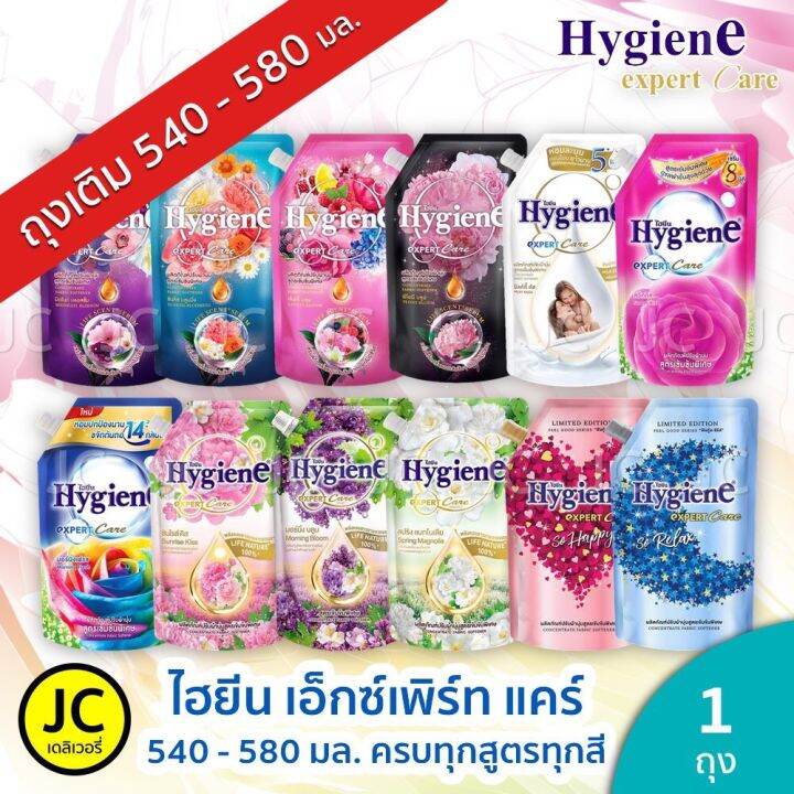 🔥🔥 ไฮยีน เอ็กซ์เพิร์ท แคร์ 490-540 มล. ยาปรับผ้านุ่มสูตรเข้มข้น (ระบุสี) (1ถุง) Hygiene Expert ...