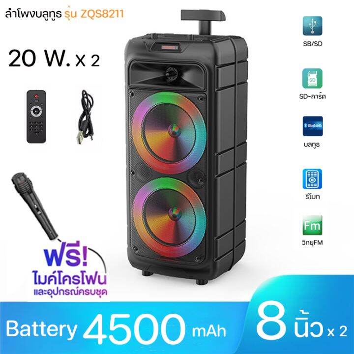 ลำโพงบลูทูธ SING-E รุ่น ZQS8211 ขนาดดอกลำโพง8นิ้วx2 20 W.x2(ฟรีไมค์โครโฟน) /บลูทูธ/USB/FM/SD ...