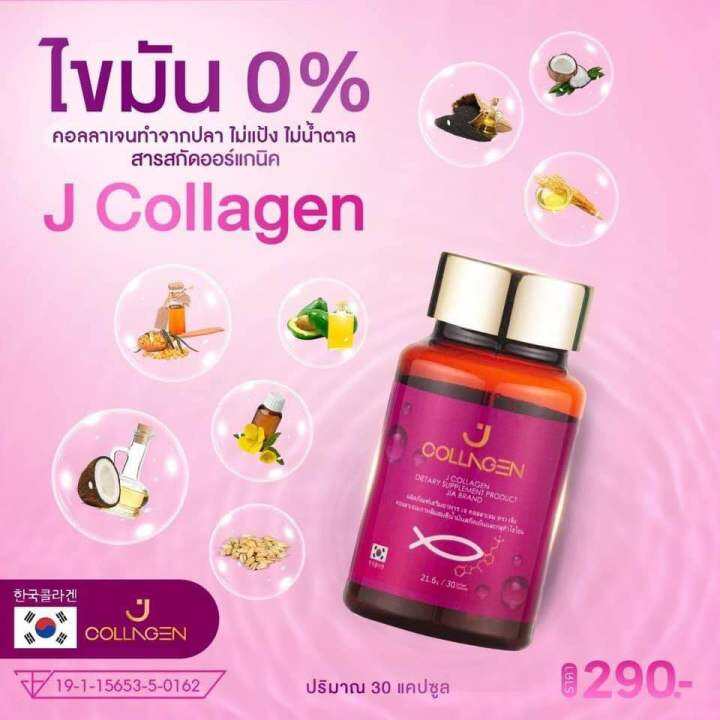 J Collagen เจคอลลาเจน สารสกัดนำเข้าจากเกาหลี | Lazada.co.th