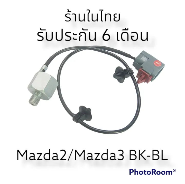 Knock Sensor น็อก เซ็นเซอร์ สำหรับ Mazda 3 BK BL / Mazda 2(โฉมก่อนสกาย ...