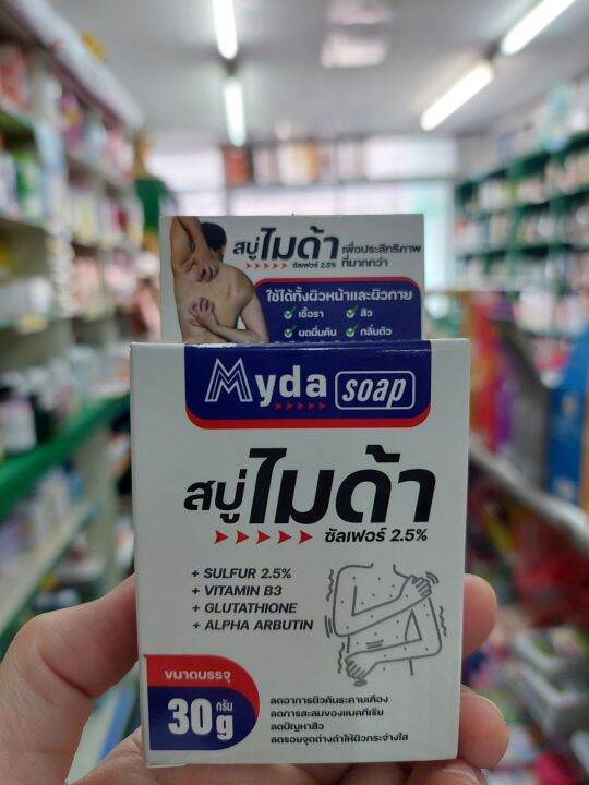 สบู่ไมด้า #ซัลเฟอร์ 30กรัม Myda soap | Lazada.co.th