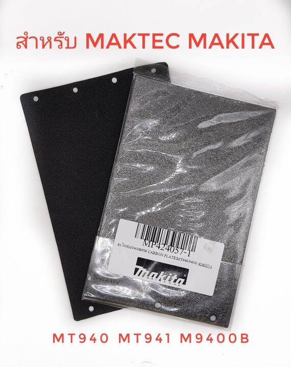 ชุดแผ่นรองกระดาษทรายรถถัง สำหรับ Maktec: MT940 MT941 M9400B Makita:9403 ...