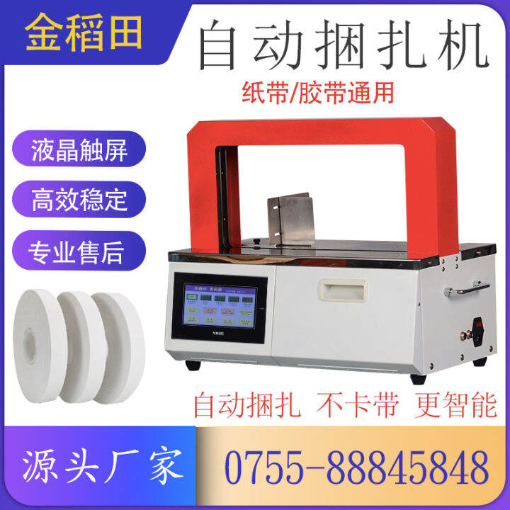 Golden Rice Field New Smart OPP Tape Strapping Machine Automatic ...