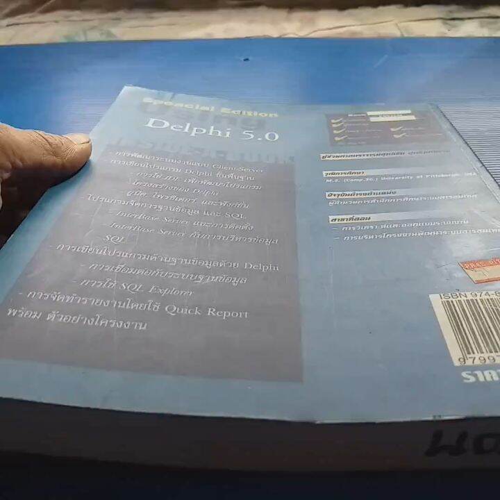 Special Edition Using Delphi 5.0. การเขียนโปรแกรมจัดการฐานข้อมูล Client-Server Programming ...